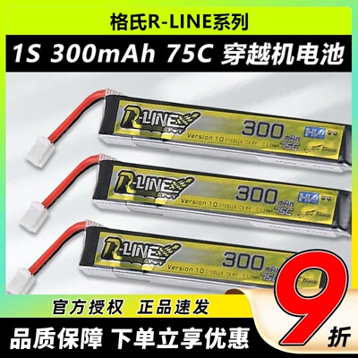 格氏电池格式1S电池tattu穿越机