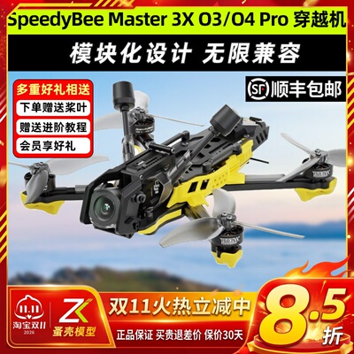 SpeedyBee Master3X穿越机全套到手飞快蜂3X O4套机3.5寸穿越机
