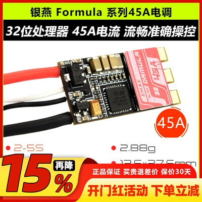 银燕FPV穿越机电调45ABLHELI32