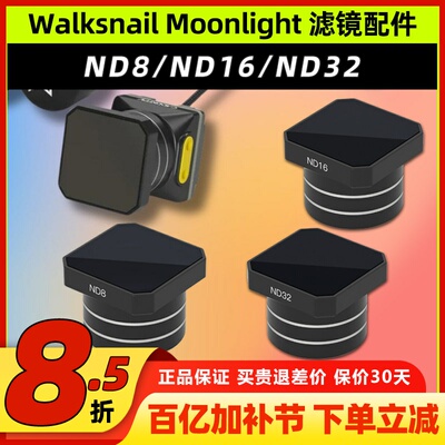 caddx蜗牛ND滤镜Walksnail Moonlight Kit滤镜配件月光天空端图传