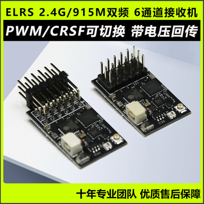 CYCLONE六通道ELRS2.4G接收机PWM