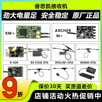 Frsky睿思凯接收机R-XSR XM+  R9 STAB OTA R9MX R9SX L9R X8R