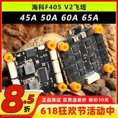HAKRC海科F7405V2飞塔32位45A50A60A65A2-6SFPV穿越机四合一电调