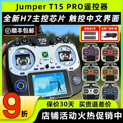 JumperT15pro遥控器穿越机FPV
