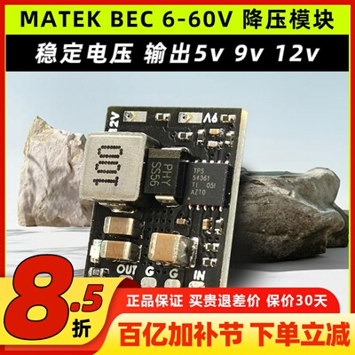MATEKBEC降压模块6-60V