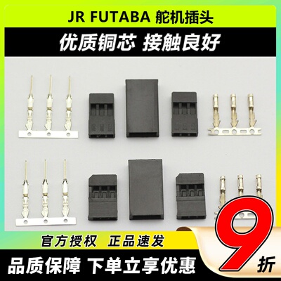 舵机插头JRFutaba插头五金端子