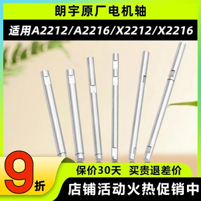 朗宇电机轴A2212航模遥控飞机A2216电动马达钢轴X2212配件X2216