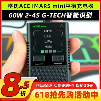 格氏ACE IMARSmini智能平衡充电器G-TECH60W2-4SFPV穿越机锂电池