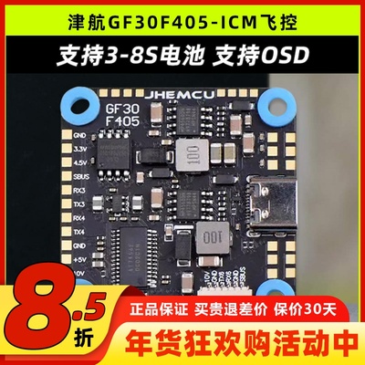 津航F405-ICM飞控内置电压传感器