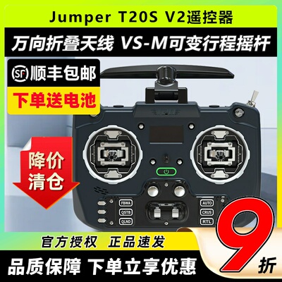 Jumper遥控器T20SV2RDC摇杆2.4G