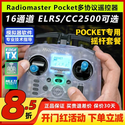 RadiomasterPocket遥控器穿越机