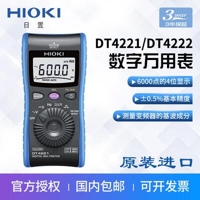 HIOKI日置数字万用表DT4221/4222/4223/4224智能数显多功能高精度