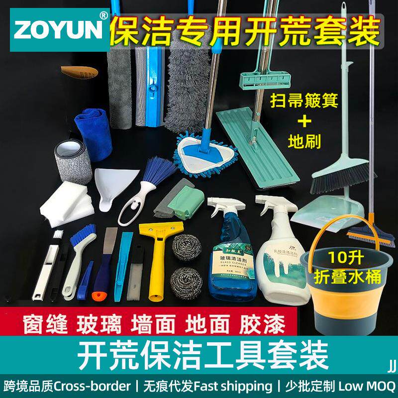 开荒保洁工具套装新房打扫卫生神器家政清洁用品专用装修搞大扫除