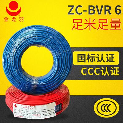 家用电线 ZCBVR6平方家装电线阻燃电线足米国标金龙羽电线
