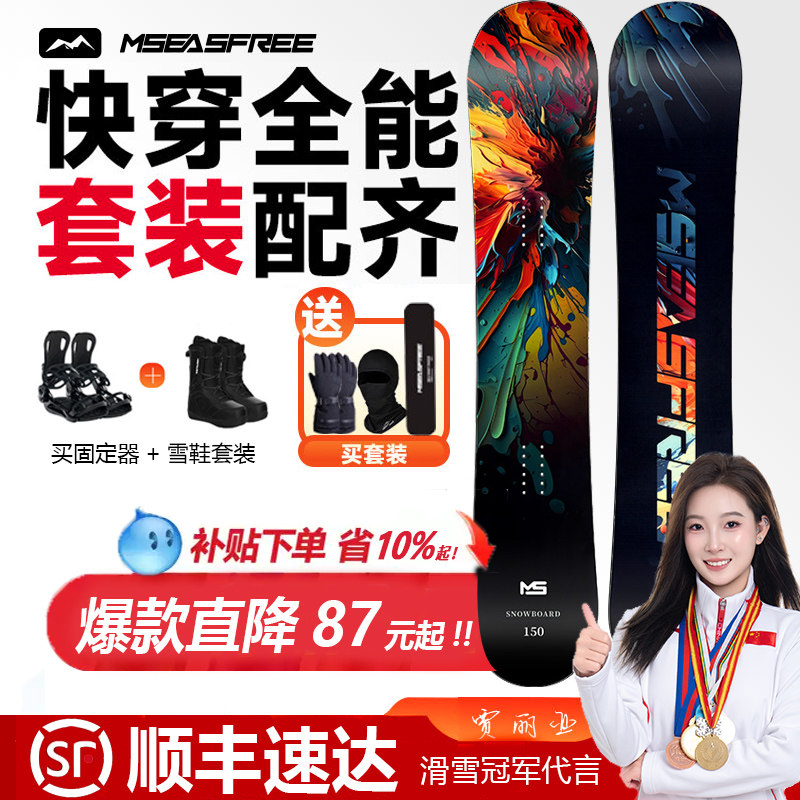 MSEASFREE新手滑雪板快穿两件套单板全能入门雪鞋固定器雪具套装