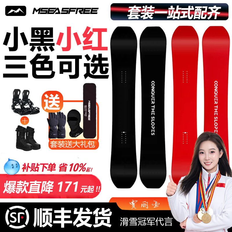 MSEASFREE小黑板滑雪板红黄板全能单板男女生入门雪具两件套套装