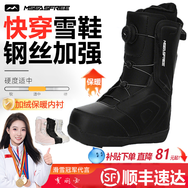 MSEASFREE滑雪鞋单板快穿新款白黑色男女款钢丝扣成人保暖滑雪靴