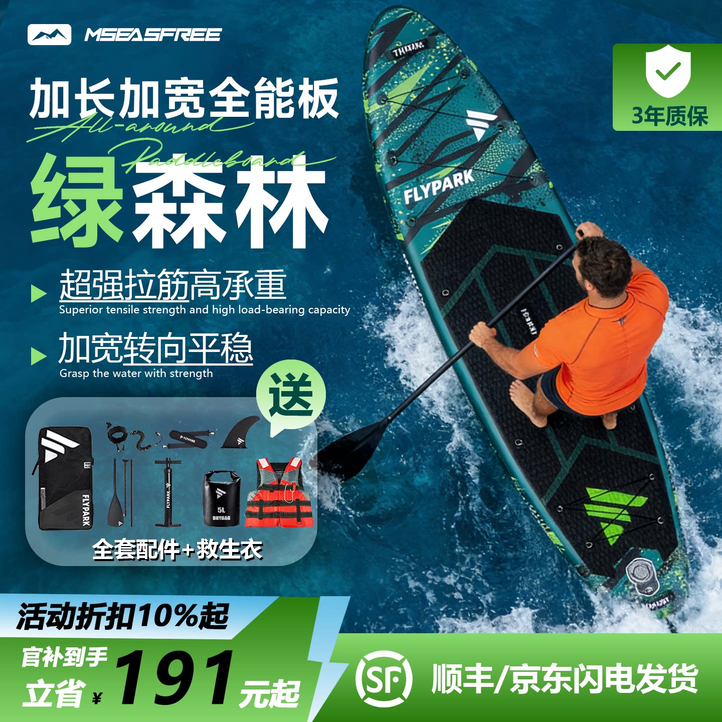 FLYPARK绿森林双人桨板新手初学者水上冲浪板浮板路亚充气钓鱼船