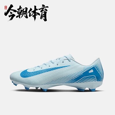 Nike/耐克VAPOR刺客16男子中端人草FGMG混钉足球鞋FQ8374-400-301