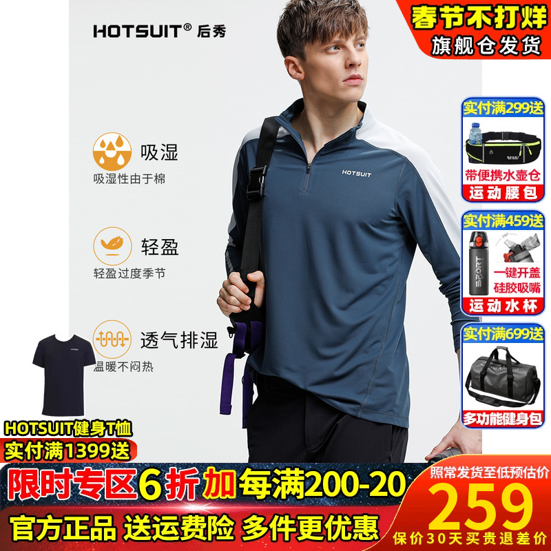 hotsuit后秀运动T恤男2024春季新款速干透气修身吸汗跑步健身上衣_虎窝淘