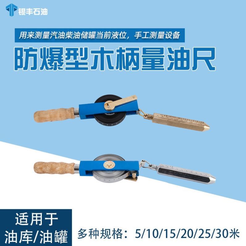防爆木柄量油尺带静电夹石油测深尺多规格不锈钢碳钢尺带船用铜头
