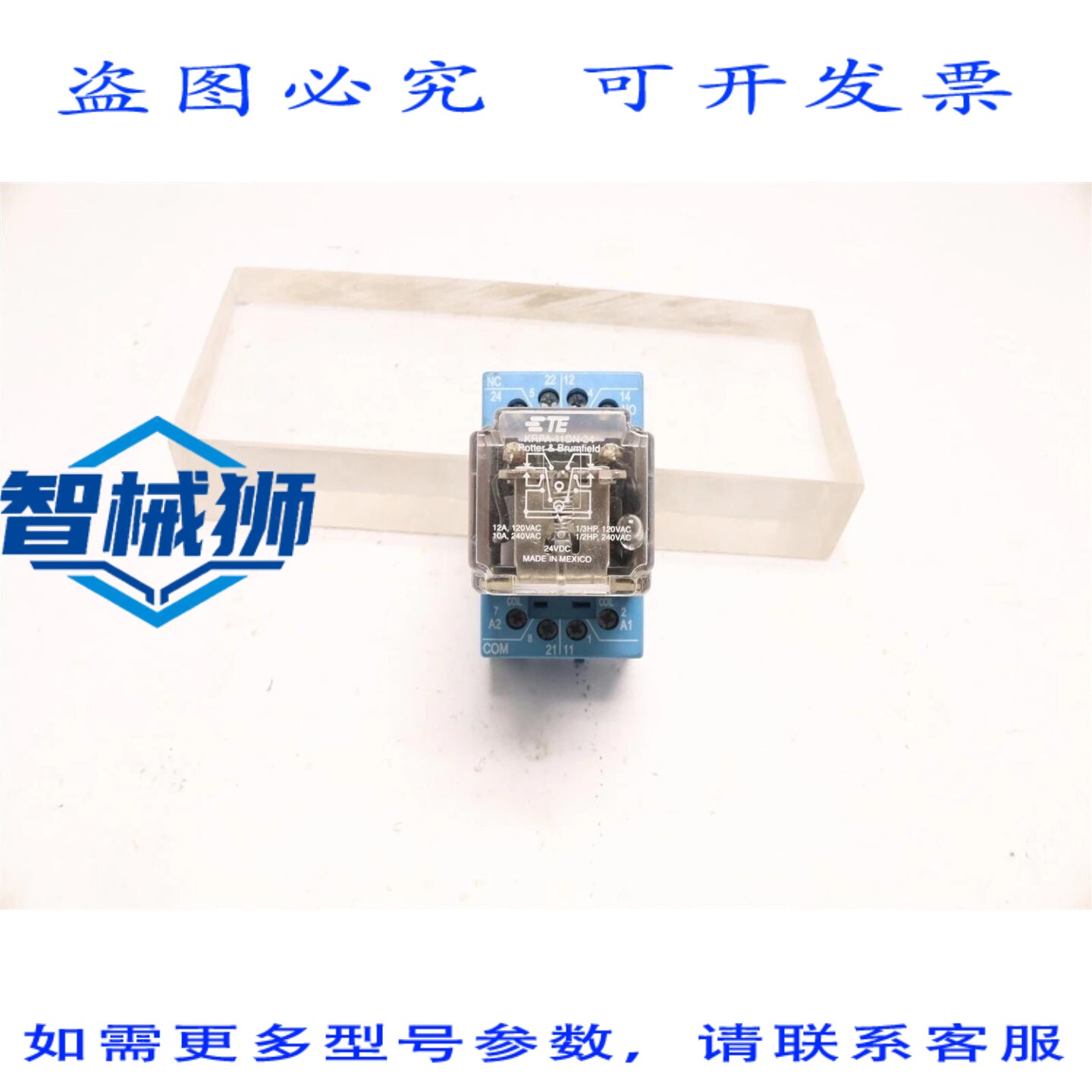 原装供应 TE 带插座继电器 KRPA-11DN-24