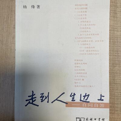 旧书原版走到人生边上
