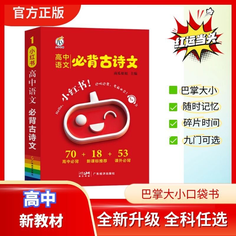 2026年新版高中口袋工具书通用版小红书高中语文必背古诗文数学英语物化生政史地九门任选便携速记知识手册全新升级