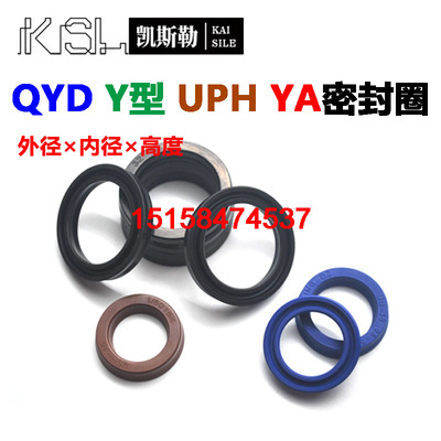 55*45*6气缸QYD孔用Y型QGB维修包密封件YXD橡胶ODU气缸UN油封SC