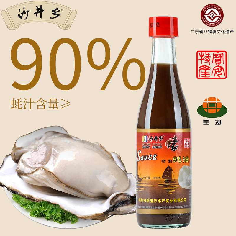 沙井乡蚝油90%蚝汁无防腐剂无色素优质蛋白高档家用提鲜蚝油380g