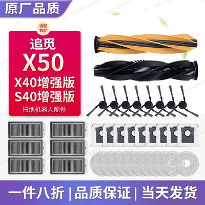 追觅X50Pro/S40X40增强版耗材