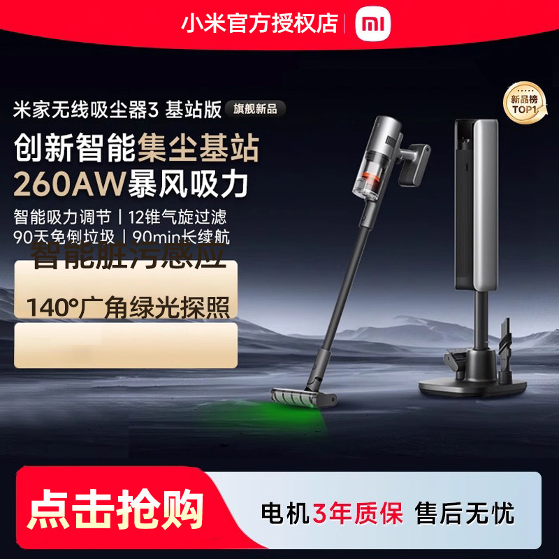 小米米家无线吸尘器3基站版自集尘家用大吸力清洁吸拖一体手持