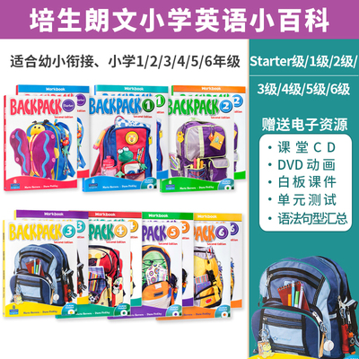 培生朗文小学3年级适用