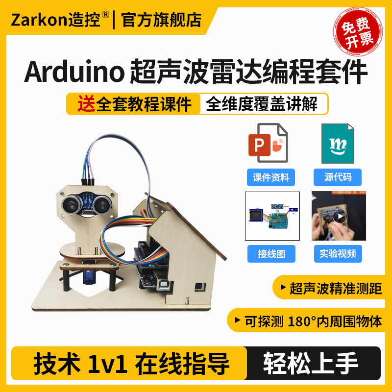 Arduino uno超声波雷达编程套件 探测180°内周围物体 上位机显示