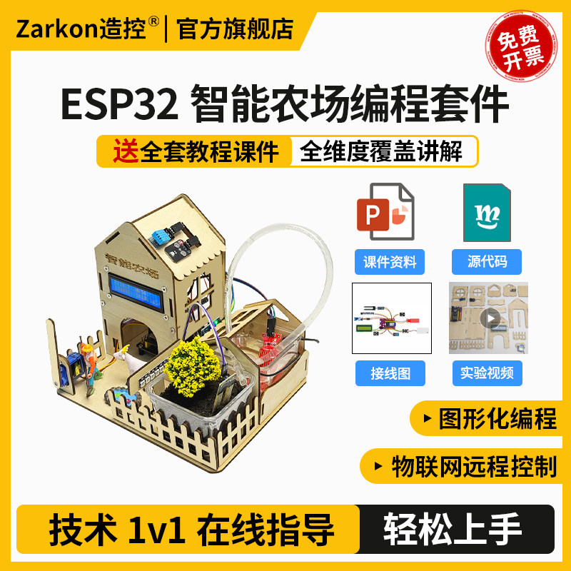 Esp32智能农场套件 Arduino Mixly图形化编程 WIFI物联网远程控制
