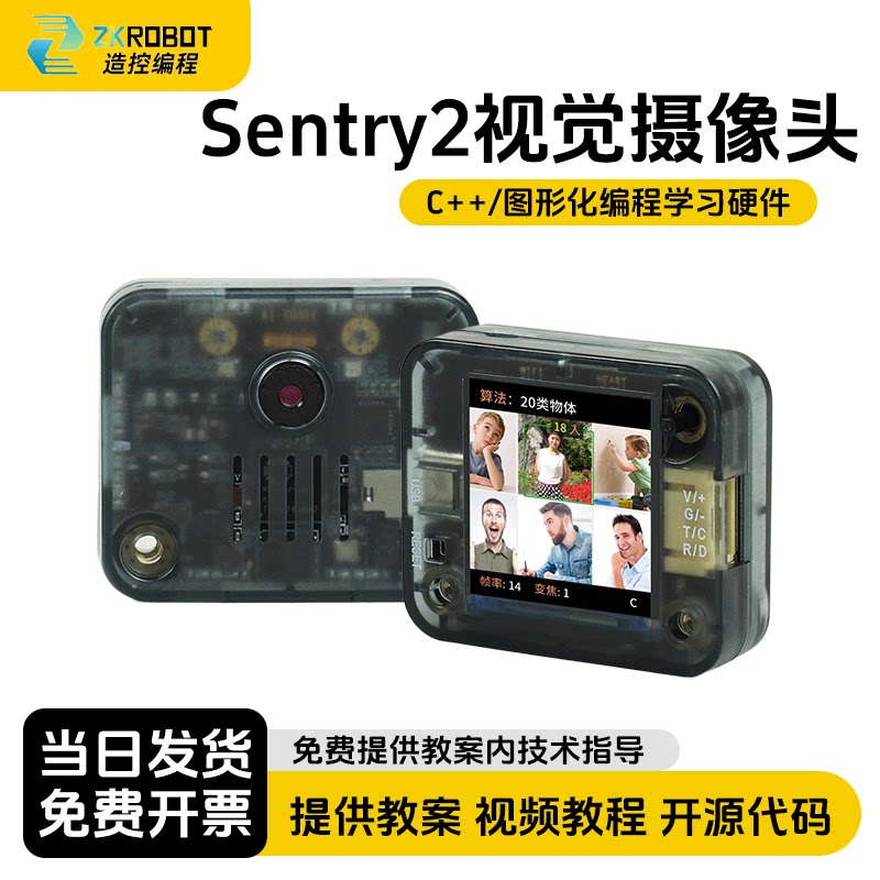 Sentry2 K210 AI视觉摄像头模块 实物图像识别 适用Arduino开发板