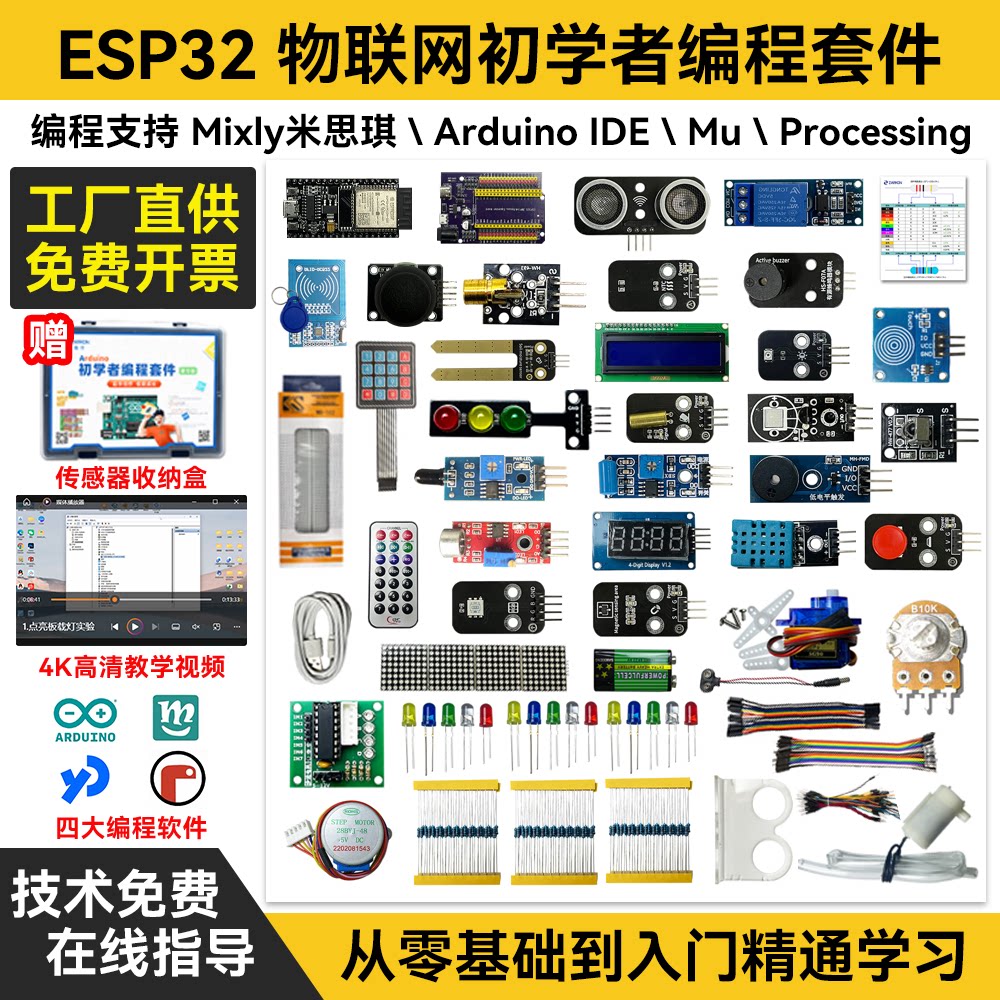 ESP32开发板物联网入门学习套件 兼容Arduino图形化 Python/C/C++