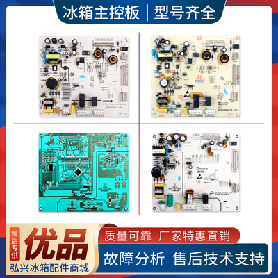适用晶弘冰箱DA010202002/DA010022803/DA010202009电脑板主板B类