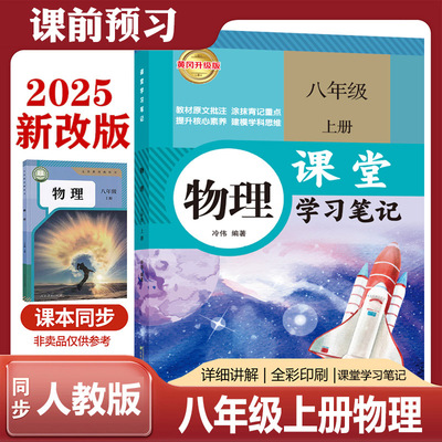 2025秋季新教材物理课堂学习笔记