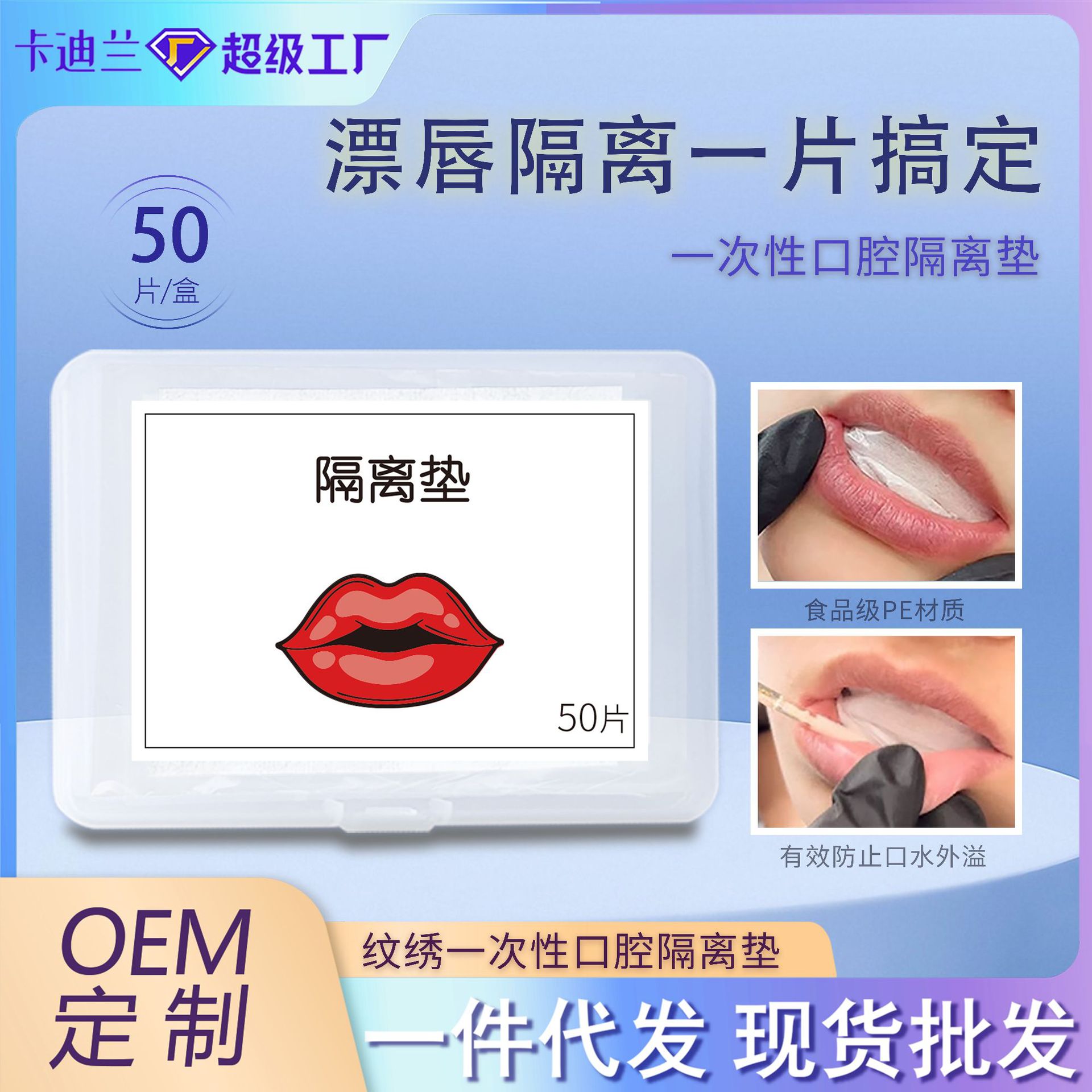 唇部嘴唇隔离垫纹唇专用口腔隔离纹绣防护垫一次性膜口罩纹绣专用