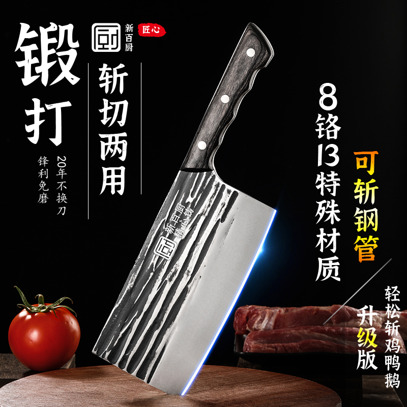 新百厨高锰钢斩切两用刀家用锻打砍骨切片厨师专用超锋利菜刀