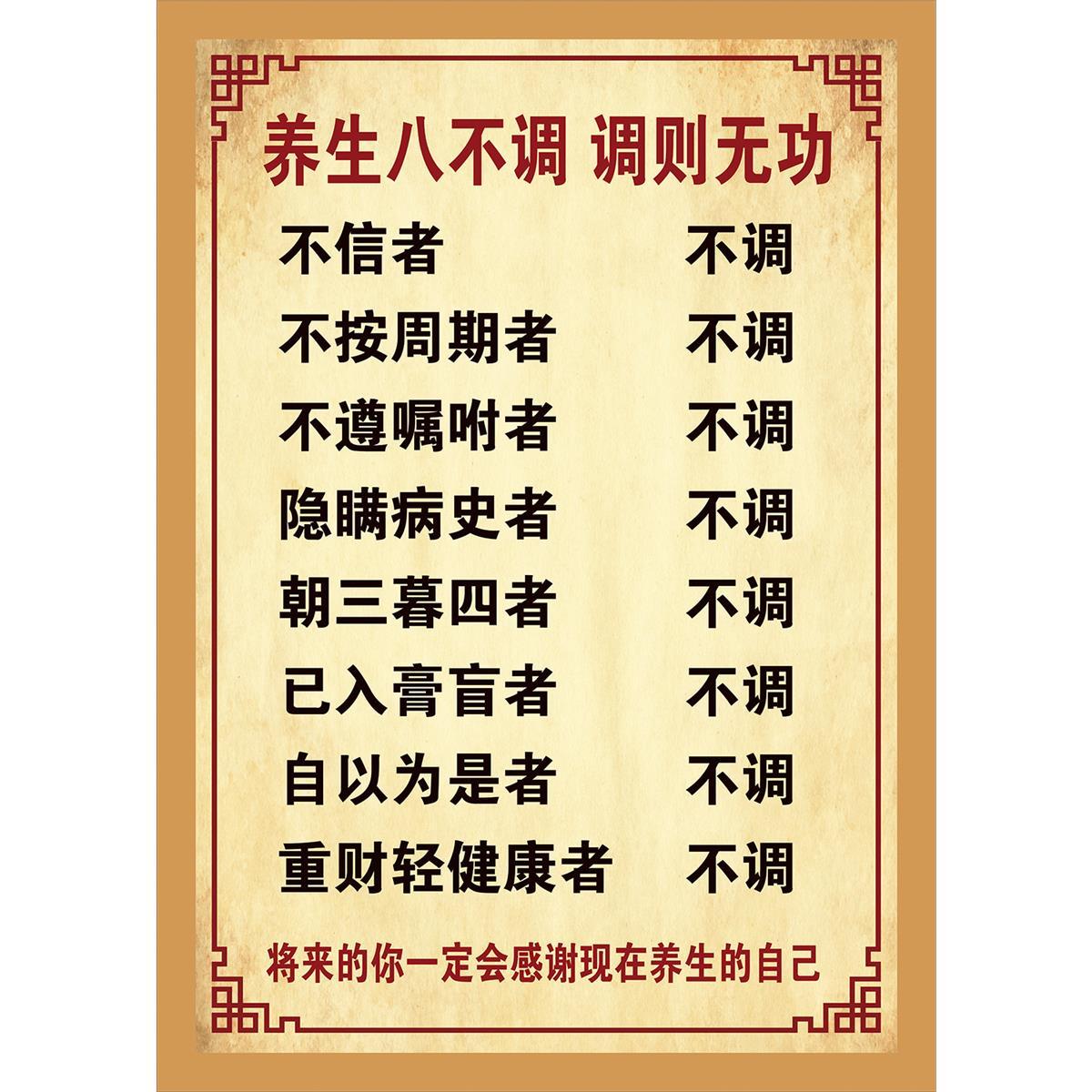 养生八不调挂画中医养生馆装饰画行医八不调海报墙贴美容院壁画纸