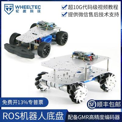阿克曼ROS智能小车底盘麦轮全向轮编程车Moveit机械臂小车GMR编码
