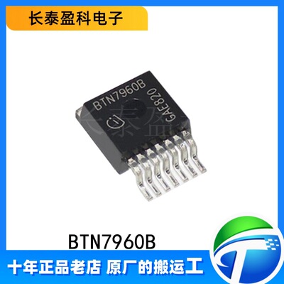BTN7960B BTN7960 贴片TO-263-7 智能车高电流半桥电机驱动器芯片
