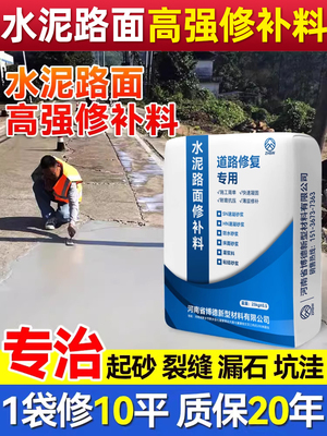 水泥地面修补料高强度裂缝起沙混凝土道路面快速干修复处理剂砂浆