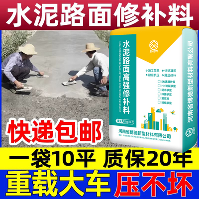 水泥路面高强度修补料
