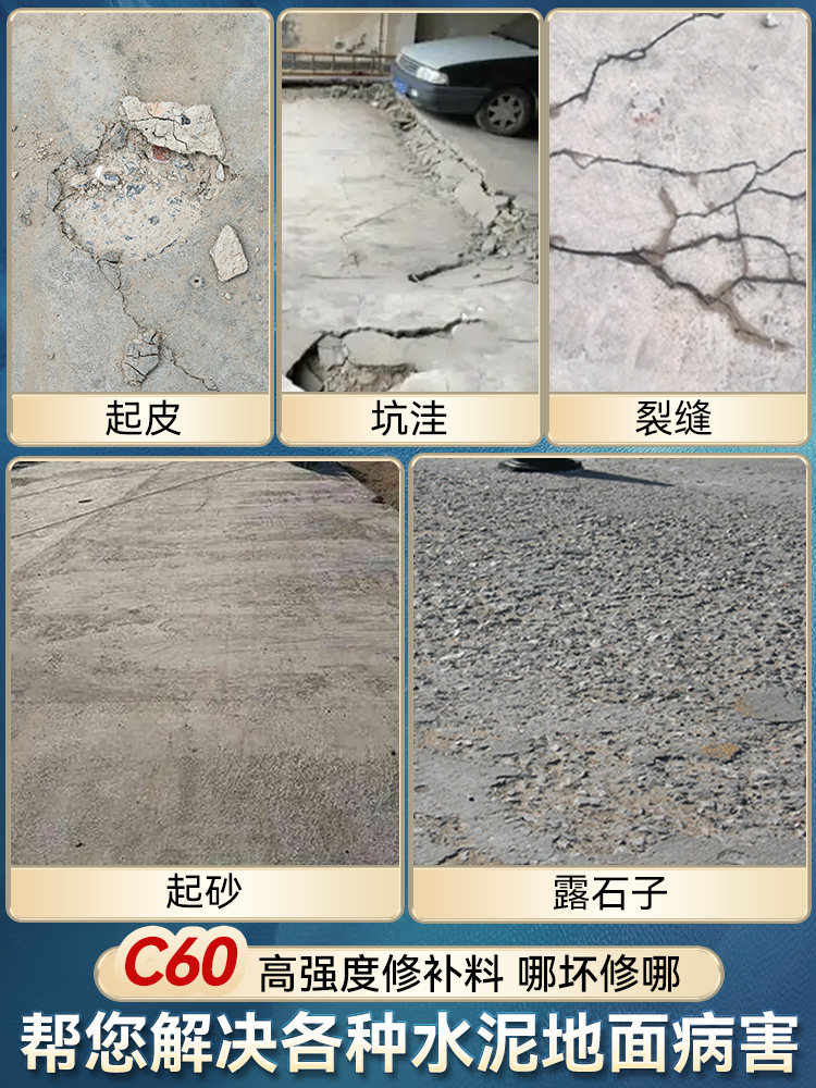 水泥路面高强修补材料地板抗裂修补剂混凝土砂速干自流平砂浆
