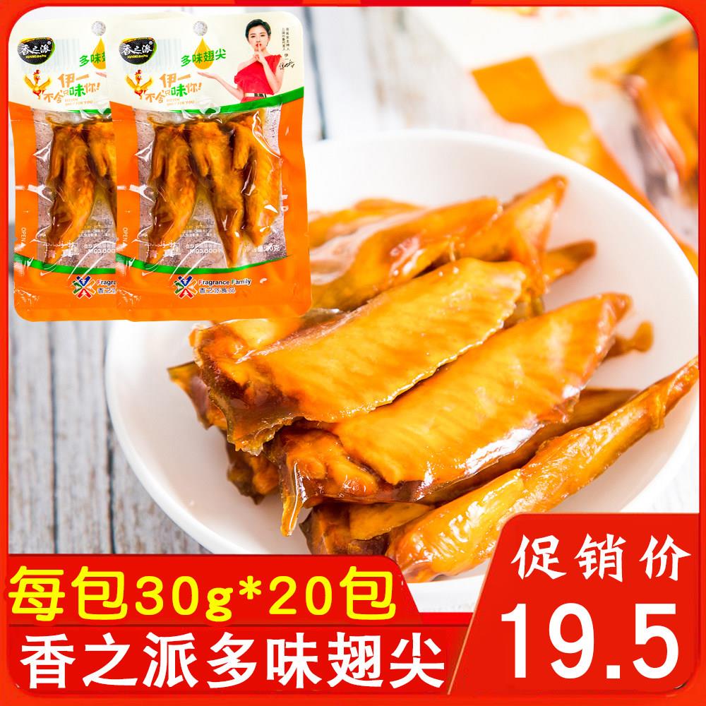 香之派多味翅尖30g*20袋即食休闲零食鸡肉微辣熟食下酒菜