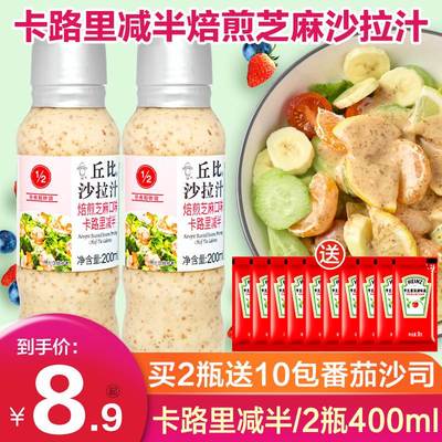 丘比沙拉汁卡路里减半焙