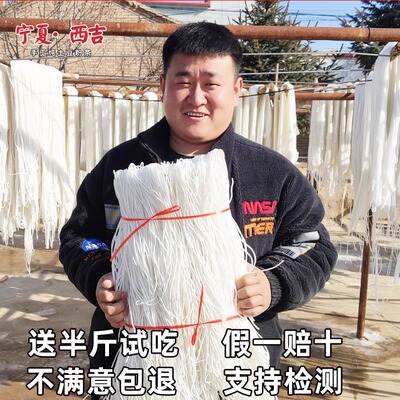 宁夏西吉纯土豆粉条手工土豆粉土豆宽粉细粉固原马铃薯粉条非东北